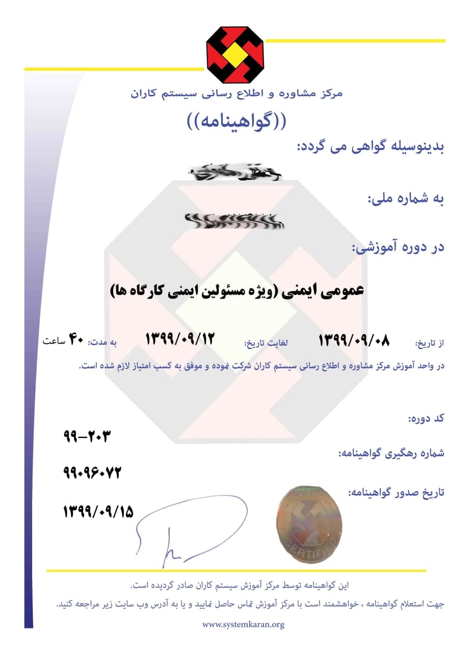 021-79165 | سیستم کاران - گواهینامه های آموزشی HSE